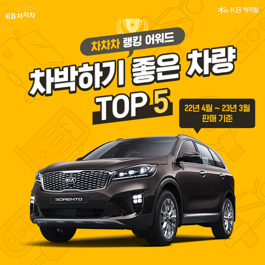 차박하기 좋은 대형 SUV TOP5는? | KB의 생각